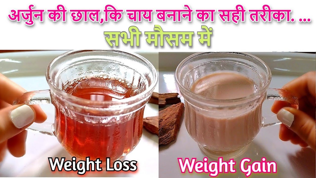 Arjun ki chhal can lose weight? With benefits | Traditional way to make ...
