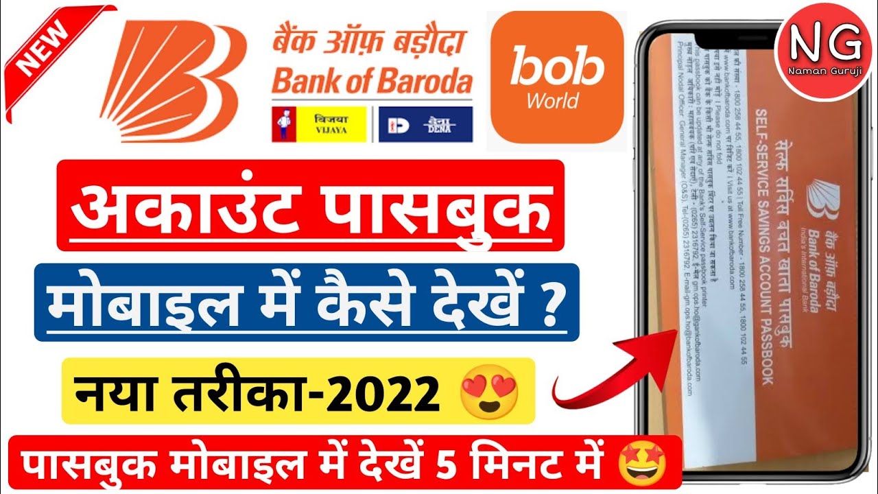 BOB World Online Passbook Kaise Dekhe- BOB Passbook Online Kaise Dekhe ...