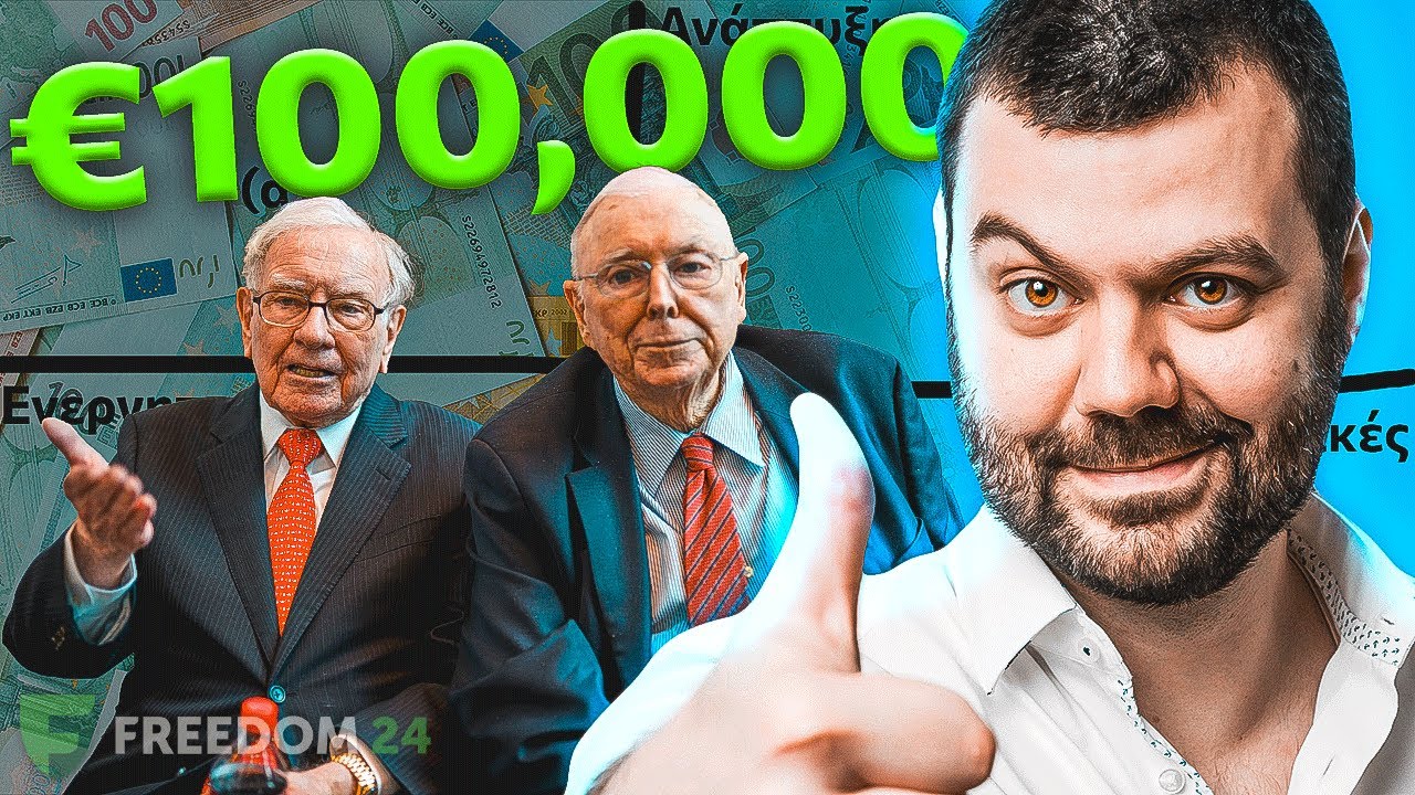 ΤΑ ΠΡΩΤΑ €100,000 ΕΙΝΑΙ ΔΥΣΚΟΛΑ! - YouTube