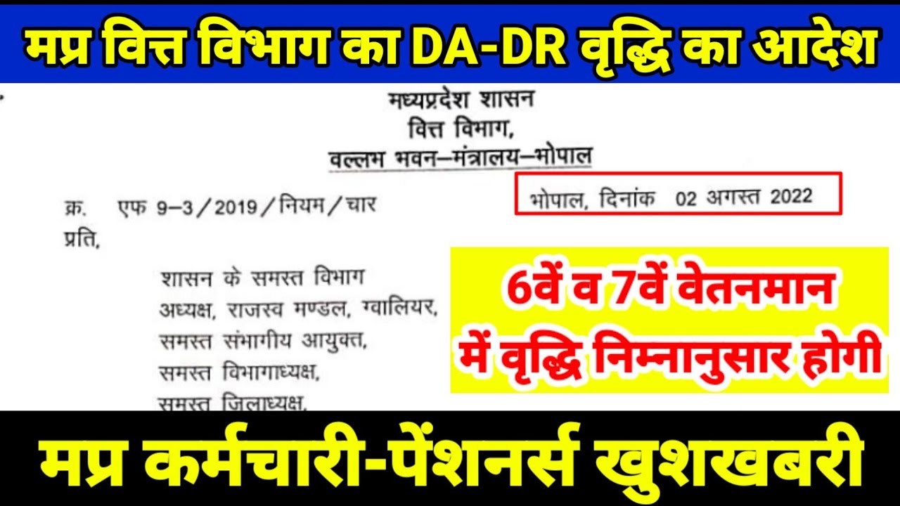 Good news MP Finance Department issued an order to increase dearness ...