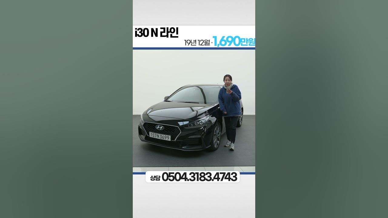 i30 PD 1.6 터보 N 라인 // 1,690만원 - YouTube