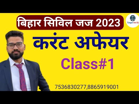 Current affairs class#1 - 32th Bihar Civil Judge 2023 #Bihar civil ...