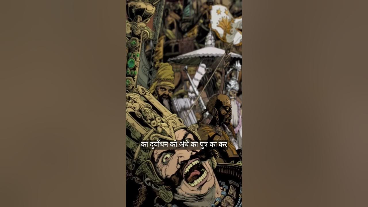 Mahabharat hone ka mukhya Karan kya tha 🤔 || #shorts - YouTube