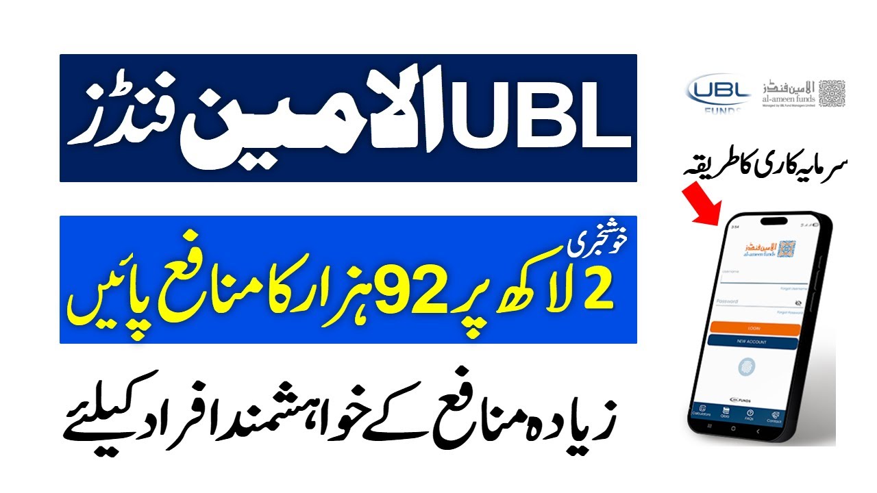 UBL Bank Al Ameen Mutual Funds Profit Rates 2025 l Best Mutual Funds In ...