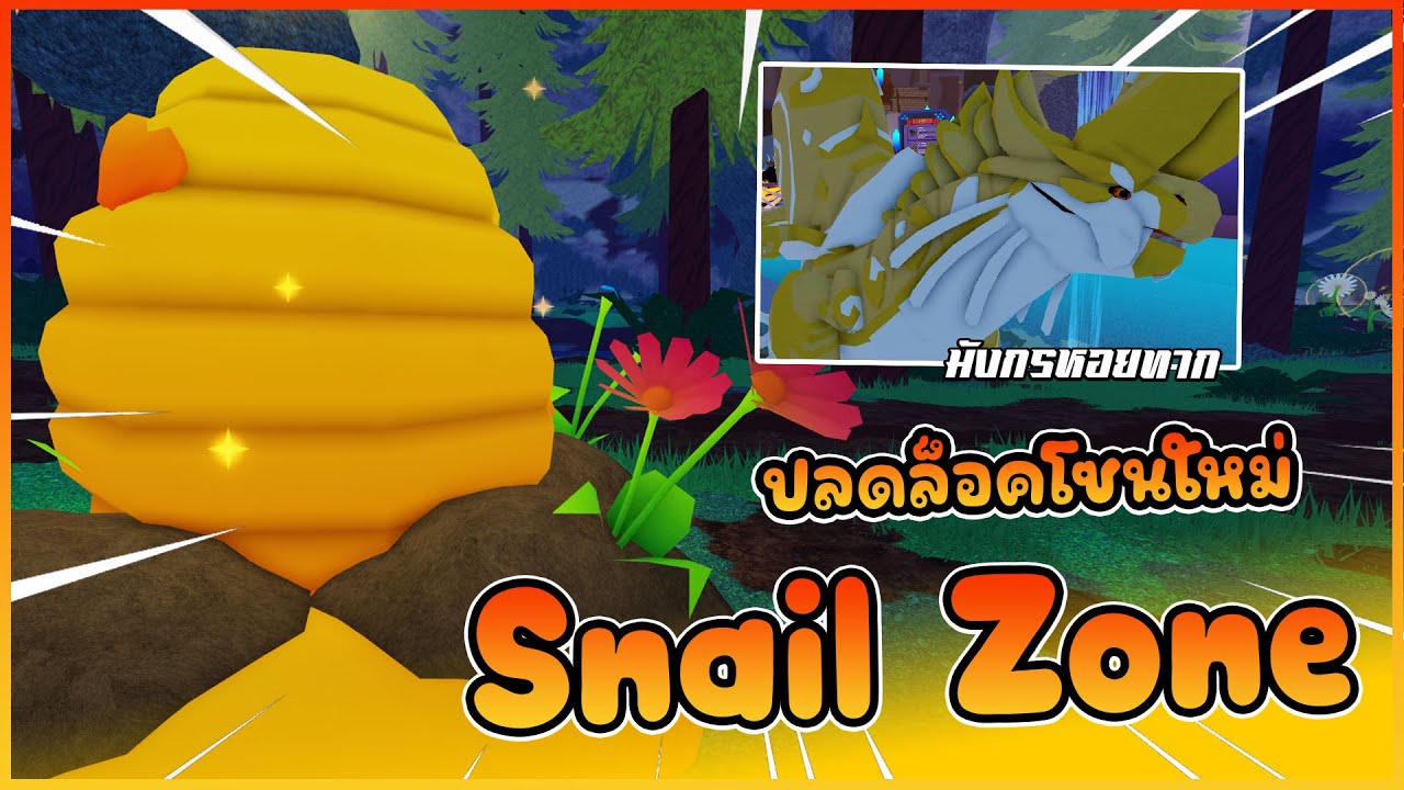 [ 🐲 ] ปลดล็อคโซนใหม่ และไข่ Snail Egg !! │ ROBLOX Dragon Adventure ...