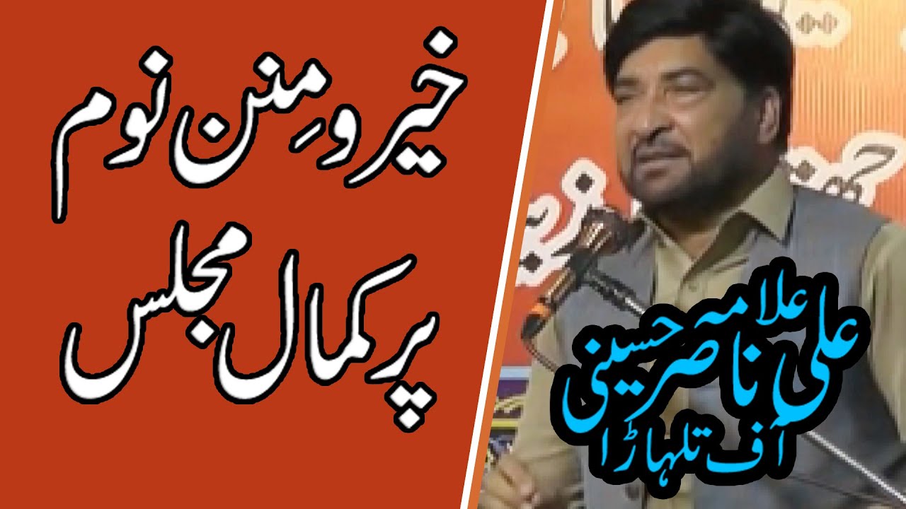 Allama Ali Nasir Hussaini Talhara - YouTube