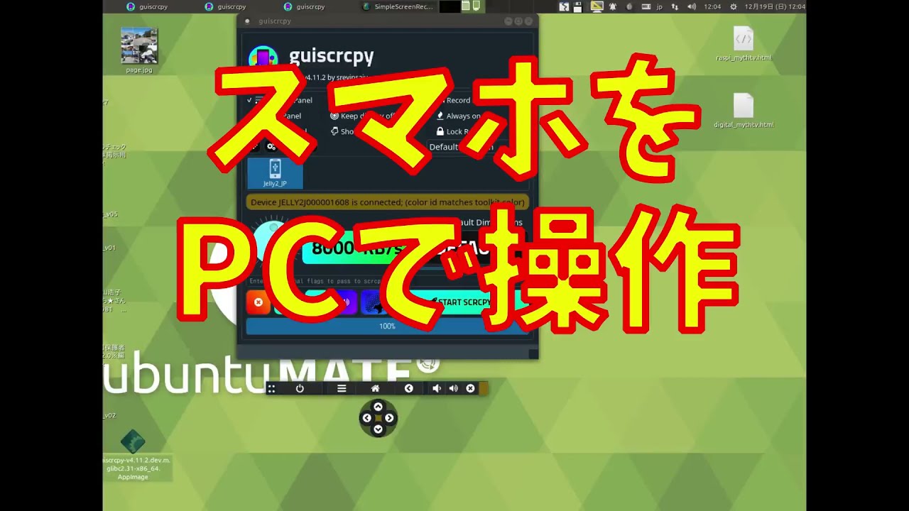 【Linux】パソコンからスマホを操作するソフト「guiscrcpy」を使ってみた -便利ソフトの紹介- - YouTube