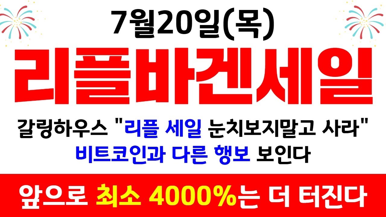 ๊ธด๊ธ์๋ณด ๐๋ฆฌํ Xrp ๋ฐ๊ฒ์ธ์ผ ๋ฆฌํceo ๊ฐ๋งํ์ฐ์ค ๋์น๋ณด์ง๋ง๊ณ ์ฌ๋๋ผ ๋นํธ์ฝ์ธ์ด ๋จ์ด์ง๋๋ฐ ๋ฆฌํ๋ง ํฐ์ง๋ค ๊ทธ ์ด์ ๋ 5000 ํ๋๋ฉํธ์ ์๋ค Xrp ๋ฆฌํ