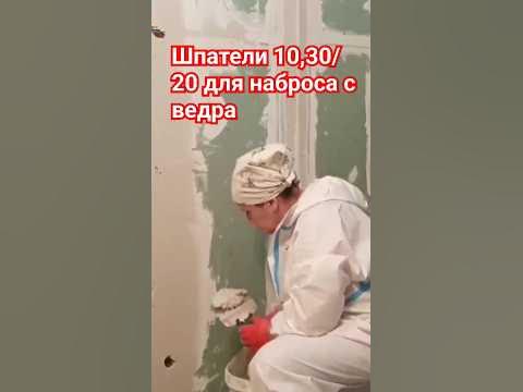 Шпатели для штукатурки #шпатель #штукатурка - YouTube