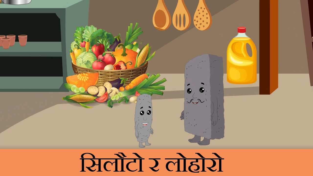 Silauto ra Lohoro | सिलौटो र लोहोरो | गीतकारःरामबाबु सुवेदी ...