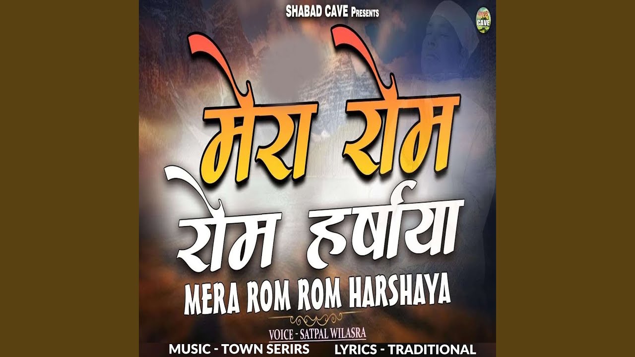 Mera Rom Rom Harshaya - YouTube