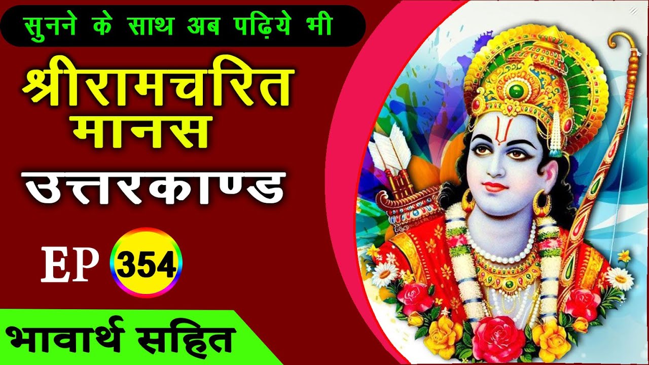 Prabhu Ke Ayodhya Aagman Ka Samachar Bhavarth Sahit Akashvani ...
