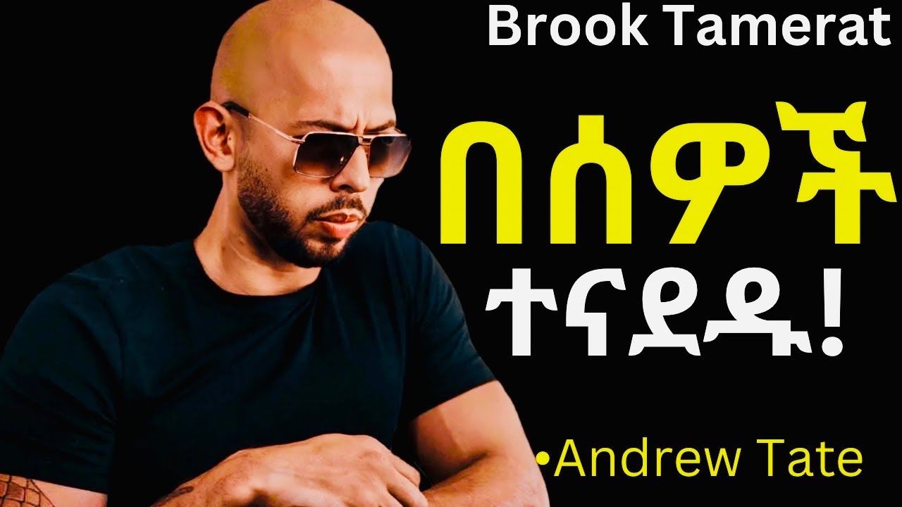4ቱ ጠቃሚ አስተሳሰቦች Andrew Tate | Tibeb Silas | Tibebsilas | Shanta | Inspire Ethiopia | Dawit Dreams ...
