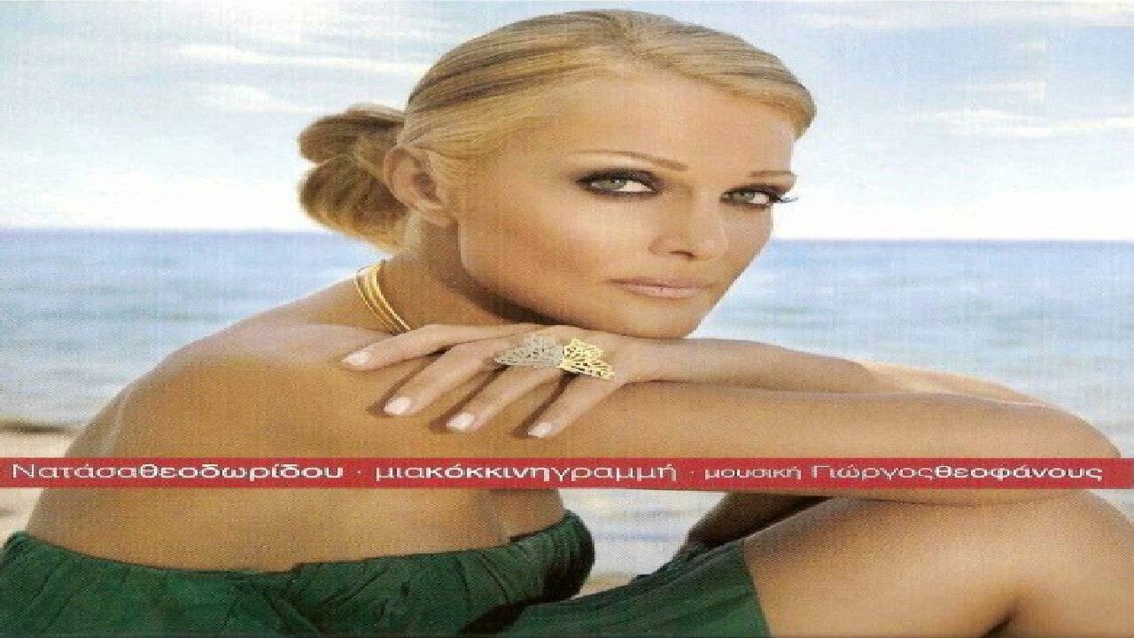 Νατασα Θεοδωριδου - Μια Κοκκινη Γραμμη Full Album - YouTube