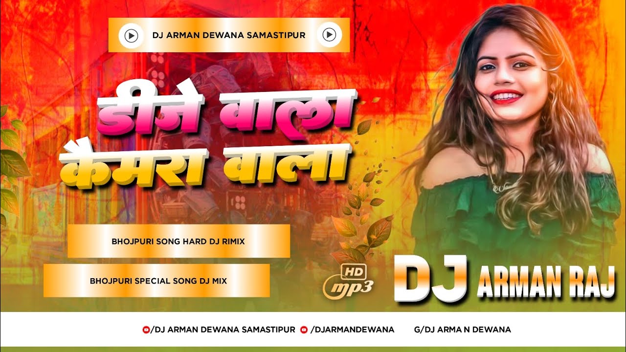 Dj Wala Camera Wala Bhojpuri Dj Song 2026 | Bhojpuri Dj Gana Bhojpuri ...