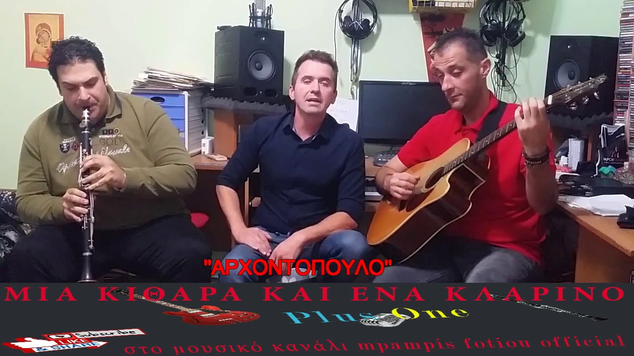 ''Μια Κιθαρα Και Ενα Κλαρινο Plus One''3oςΚυκ.3ηΕΚΠ.Γιώργος ...