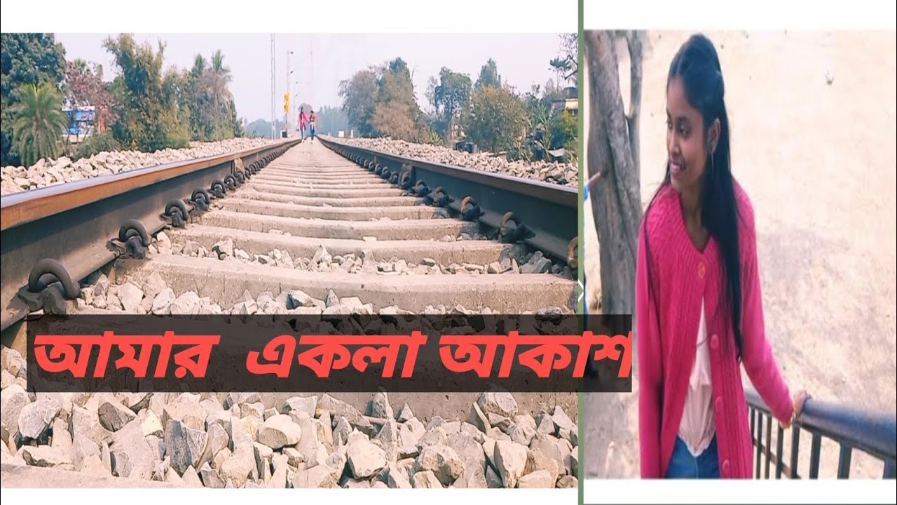amar akla akash/আমার ক্লান্ত মন/ একটু আলাদা রকম চেষ্টা - YouTube