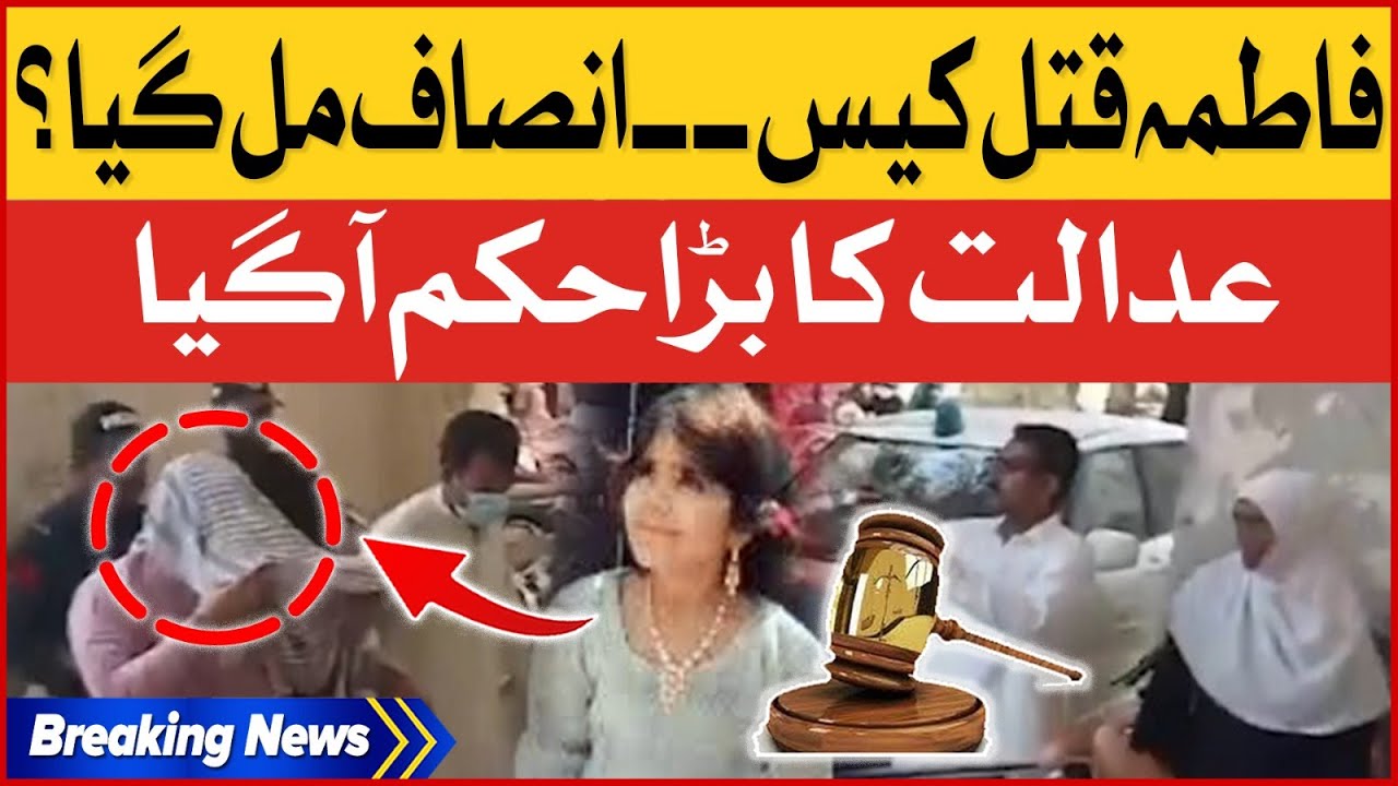 Fatima Qatal Case Latest News | Court Big Orders | Breaking news - YouTube