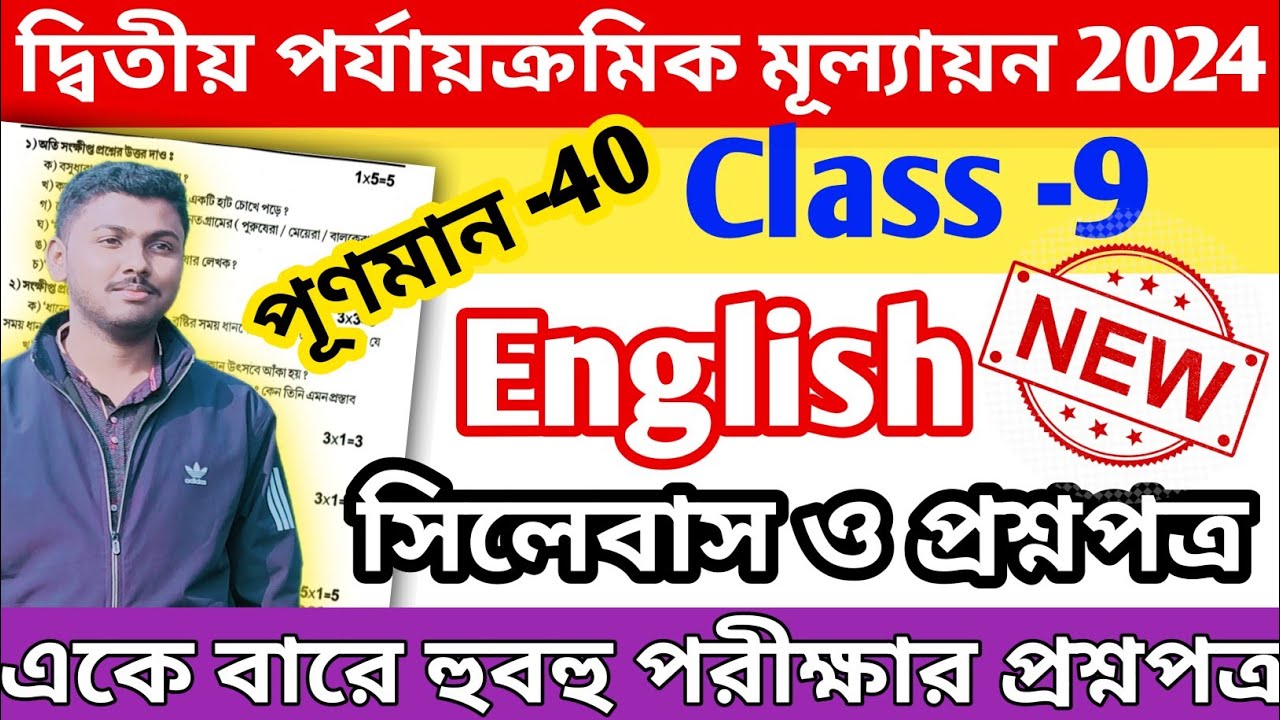 class 9 english 2nd unit test question paper 2024 || class 9 english ...