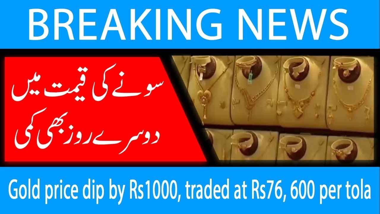 Gold price dip by Rs1000, traded at Rs76, 600 per tola | 29 June 2019 | 92NewsHD - YouTube