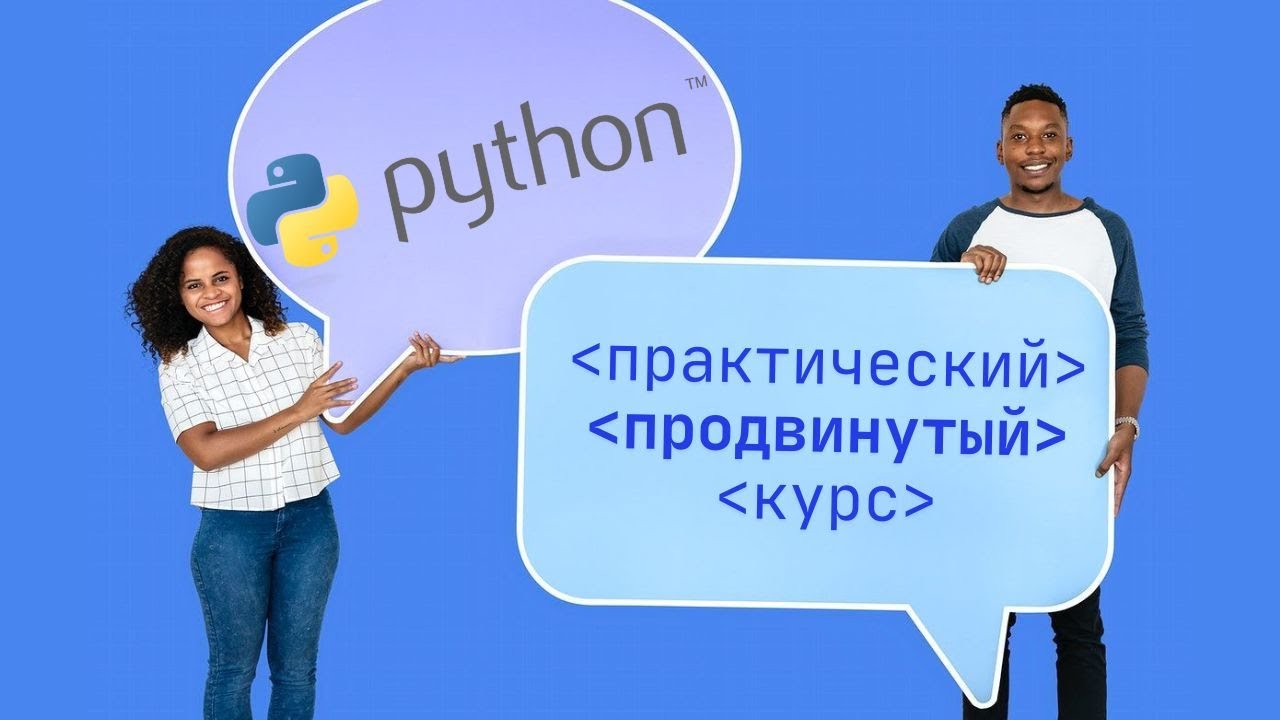 Практический & Продвинутый Python: Глубокий Разбор Языка (Урок 1) - YouTube
