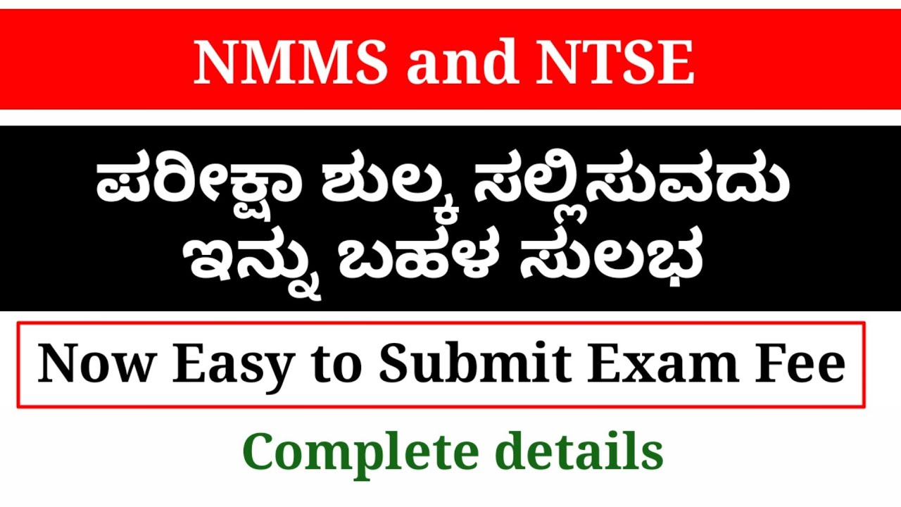 How to Submit Exam Fee of NMMS and NTSE 2020॥National Talent Search ...