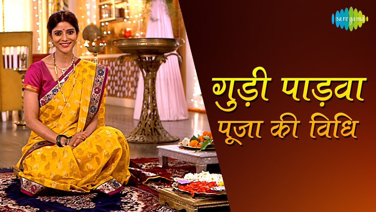 गुड़ी पाड़वा पूजा की विधि | Complete Guide To Perform Gudi Padwa Pooja ...
