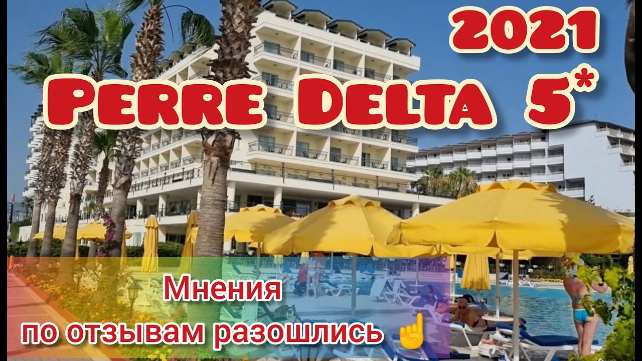 PERRE DELTA RESORT & SPA HOTEL 5* /Турция 2021 Рассудительный и честный ...