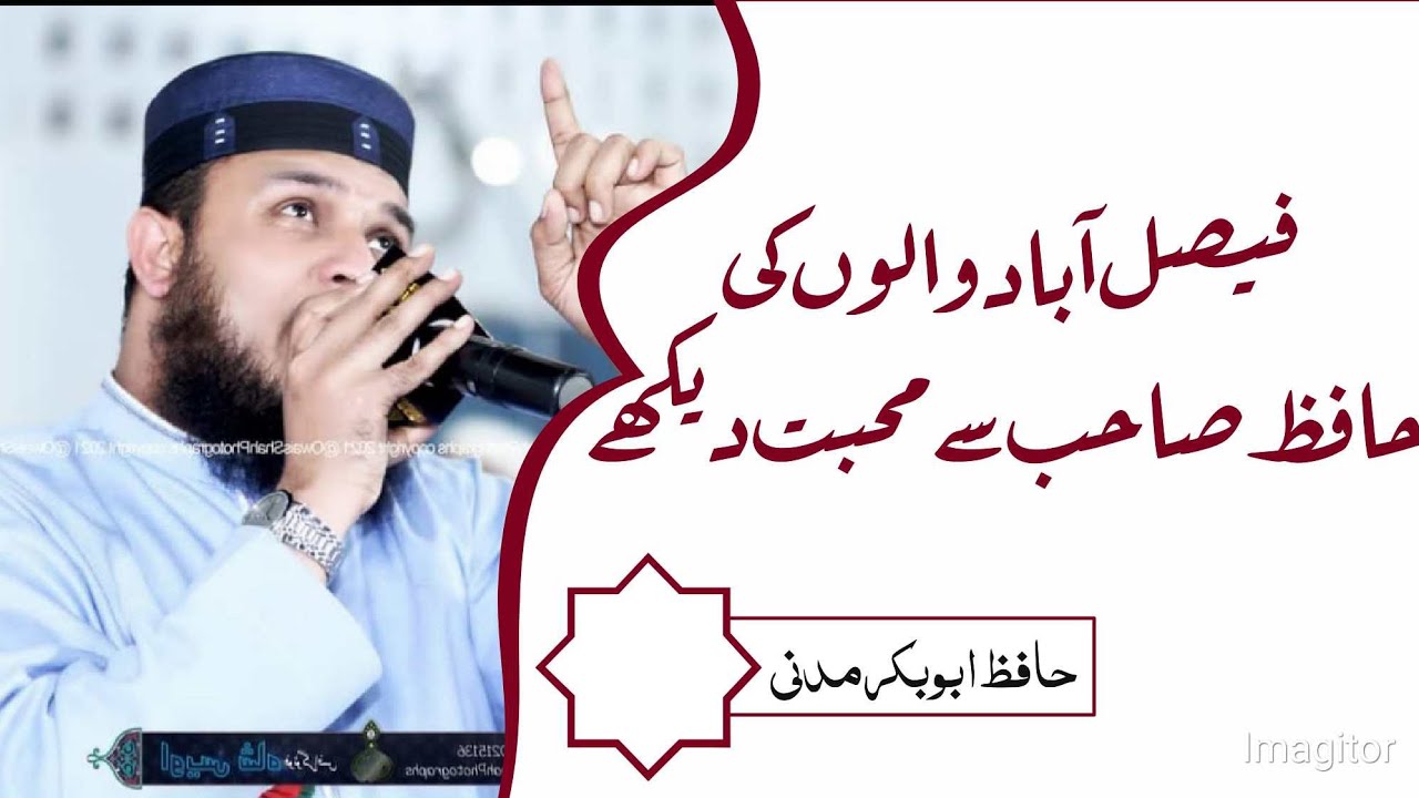 Faislabad walo ki hafiz sab ky sath Muhabat Mashallah - YouTube