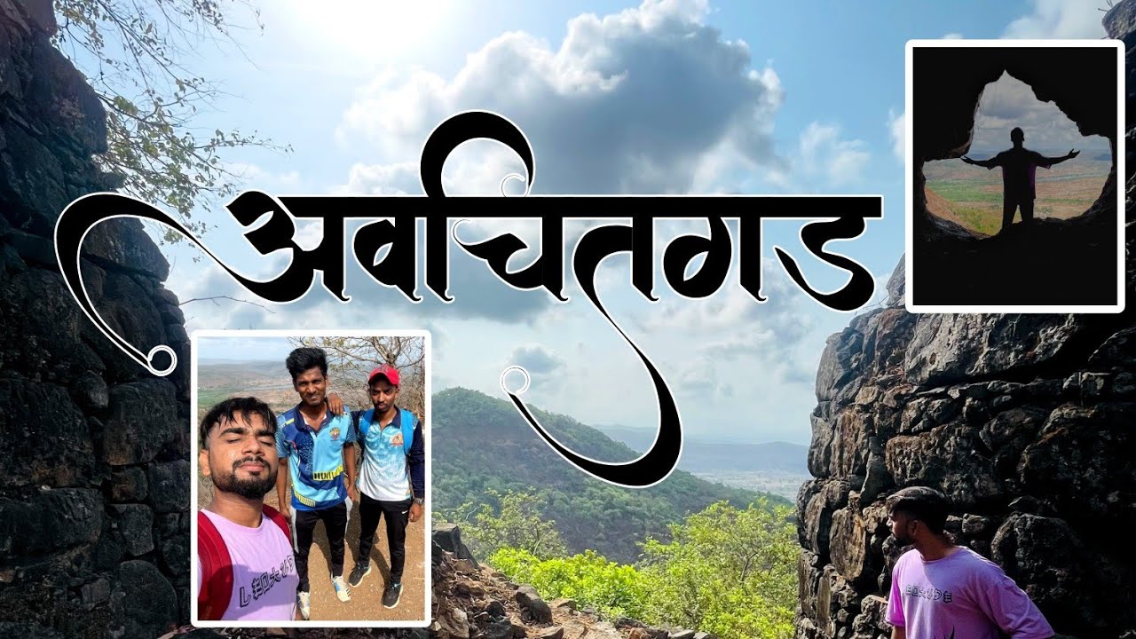 अवचितगड ट्रेक | Avchitgad trek 2024 | Pratik Bhagat | 14th Vlog - YouTube