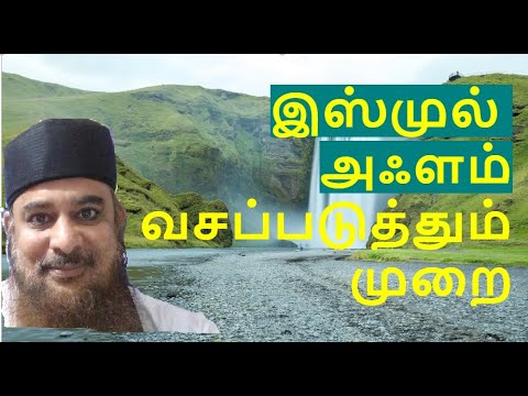 இஸ்முல் அஃளம் வசப்படுத்தும் முறை .Ismul ahlam enna - YouTube