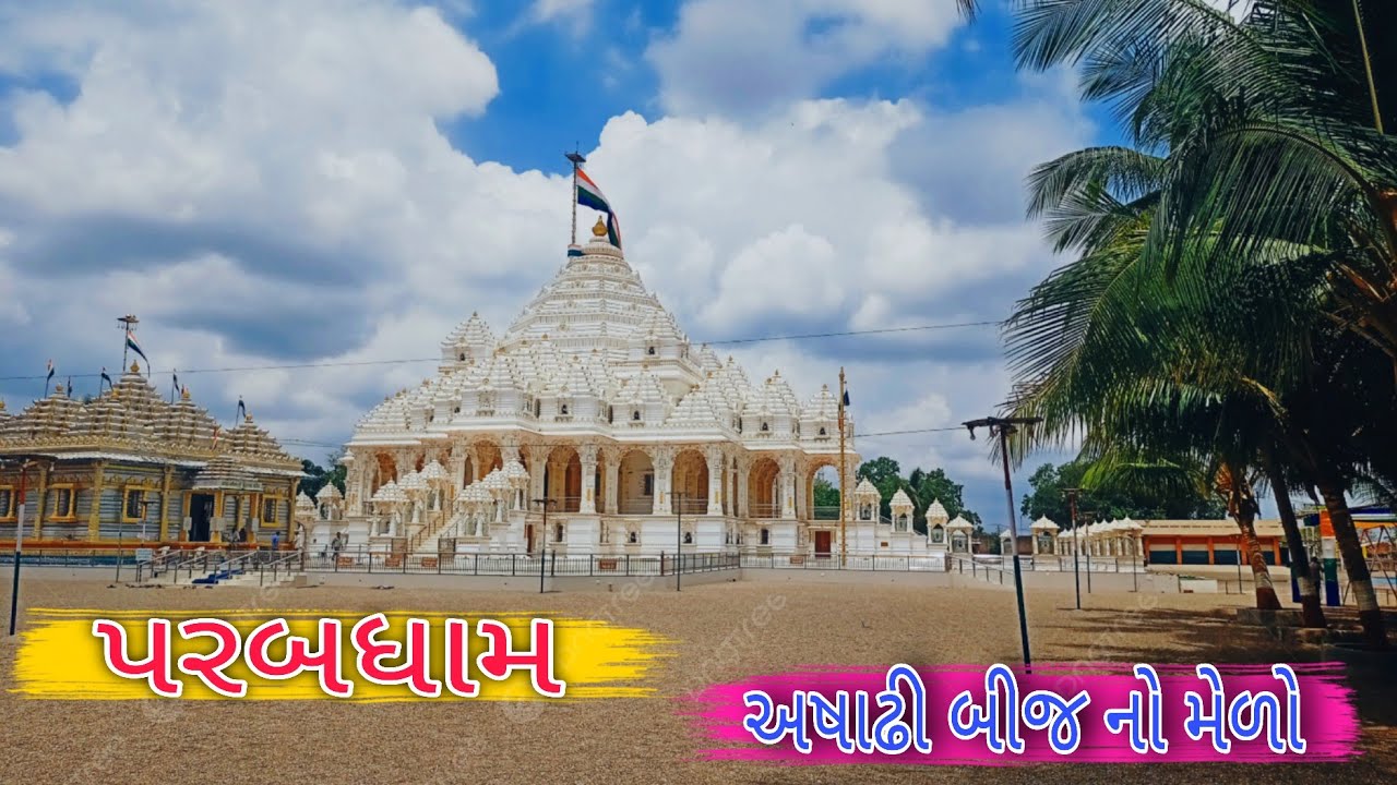 પરબધામ મંદિર | Parabdham mandir | Parab dham vlog | #short #parabdham ...