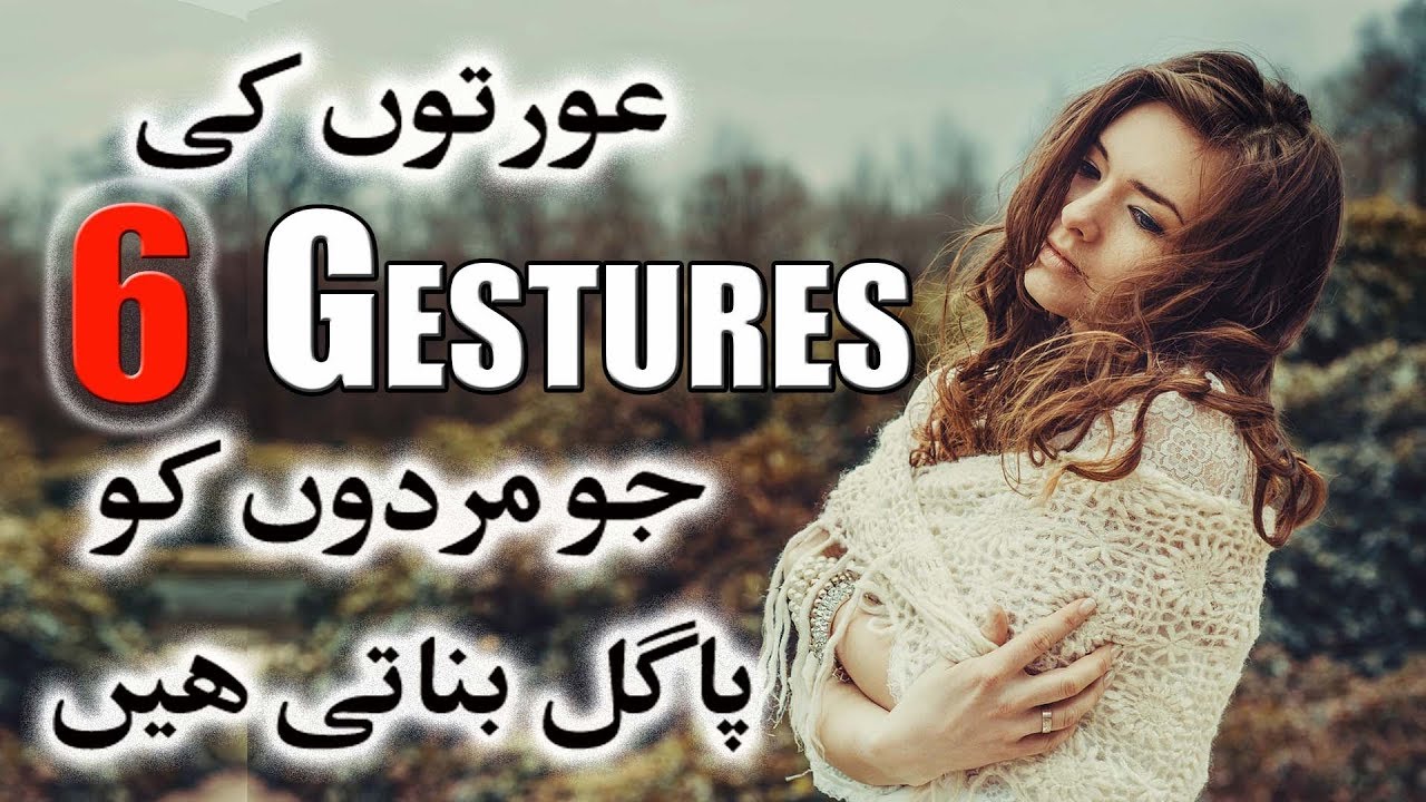 6 Female Gestures That Drive All Men Crazy In Urdu Hindi YouTube 6-female-gestures-that-drive-all-men-crazy-in-urdu-hindi-youtube