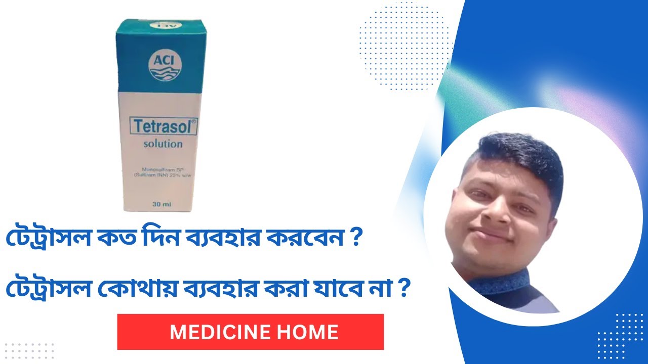 tetrasol medicine | টেট্রাসাল কোথায় ব্যবহার করা যাবে না ?#medicine # ...