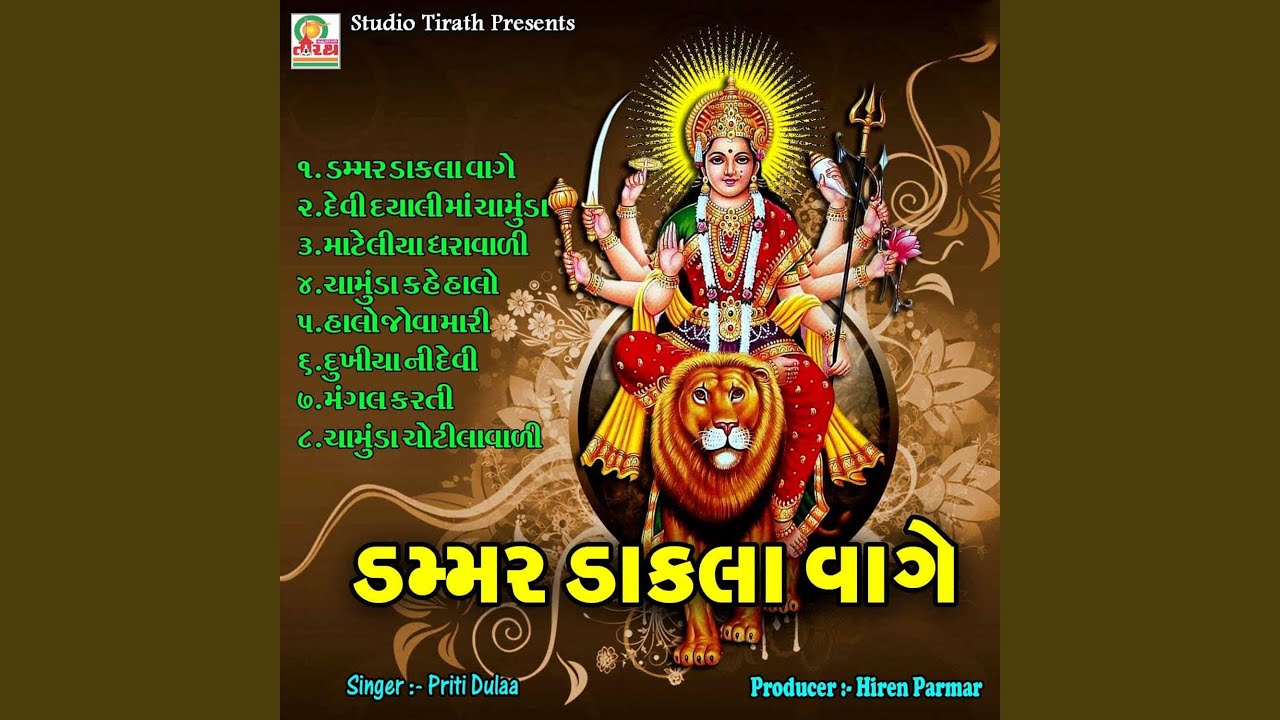 Dukhiya Ni Devi - YouTube