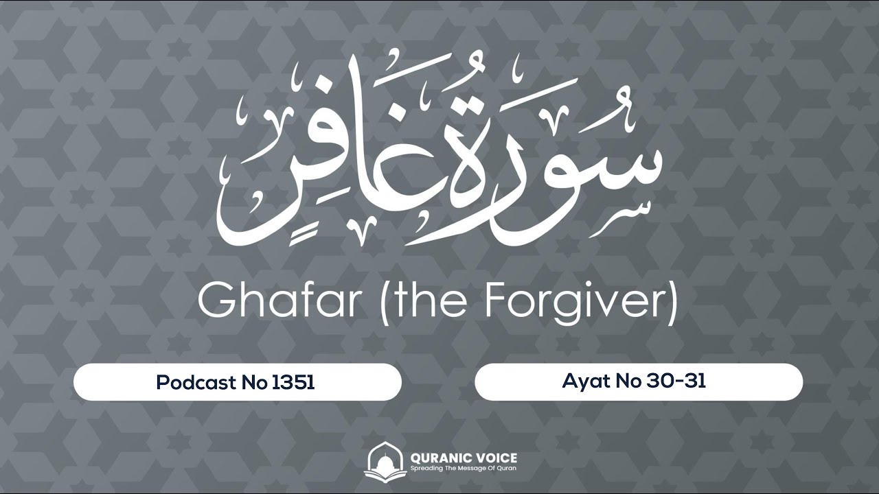 Surah Ghafar | Part 11 | Podcast No 1351 - English Subtitle | Urdu ...