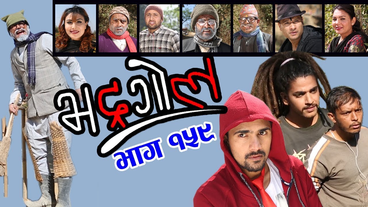 Bhadragol, 16th February 2018, Full Episode 159 - YouTube