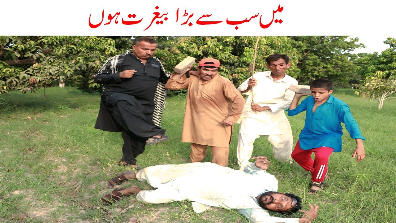 Sabse Bada Begairat Kaun comedy drama mazahiya drama funny videos viral ...
