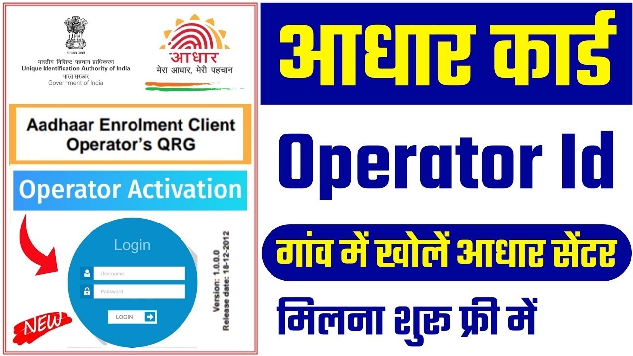 Free Aadhar Card Operator I'd || How to Apply Aadhar Operator ID ...