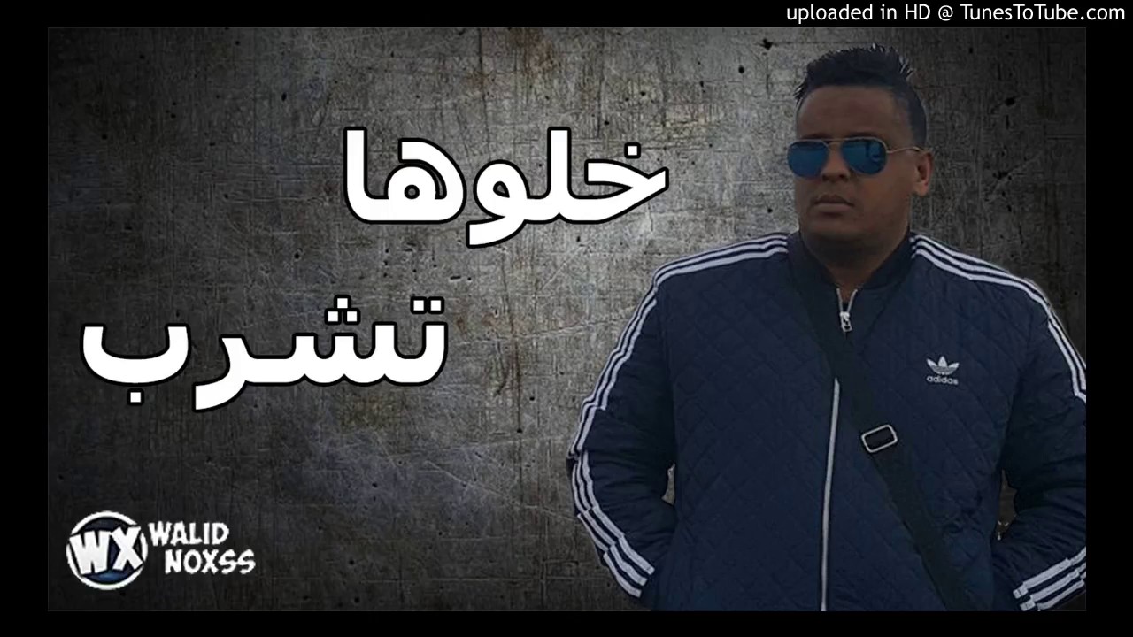 Cheb Mourad 2017 Khalouha Techrob yacin - YouTube