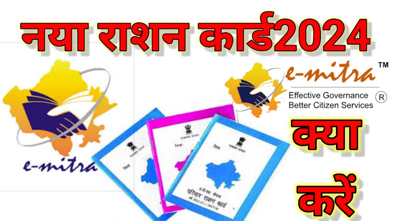 New Ration card Apply online EMITRA se new Ration card Kese banaye step ...