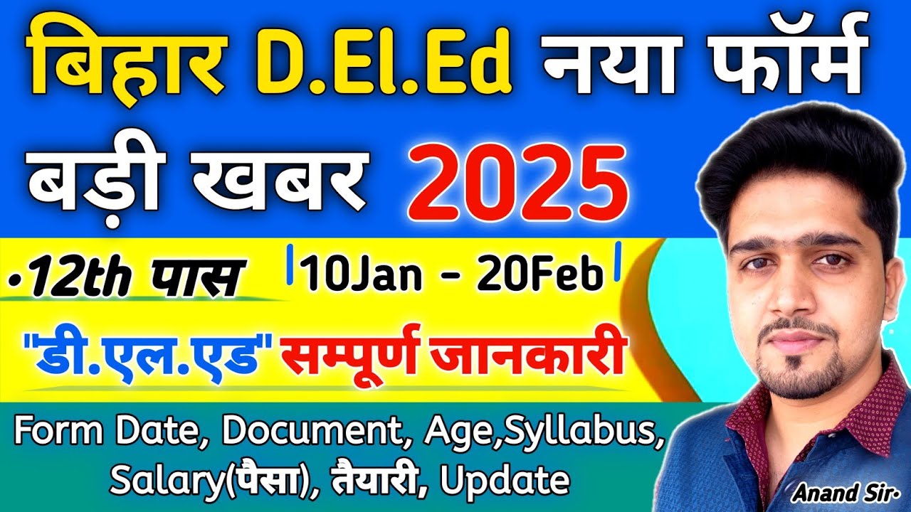 बिहार डी.एल.एड 2025 Entrance Form Update | D.El.Ed Exam 2025 (Age ...