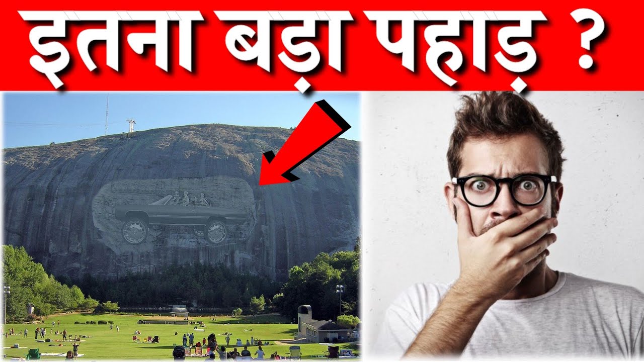 इतना बड़ा पहाड़ ? | World's amazing art structure. |The Rush Fact - YouTube