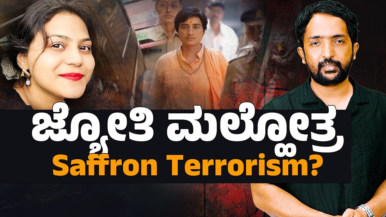 Jyoti Malhotra Case | ಜ್ಯೋತಿ ಮಲ್ಹೋತ್ರ ಮಾಡಿದ್ದು Saffron Terrorism!? | RA ...