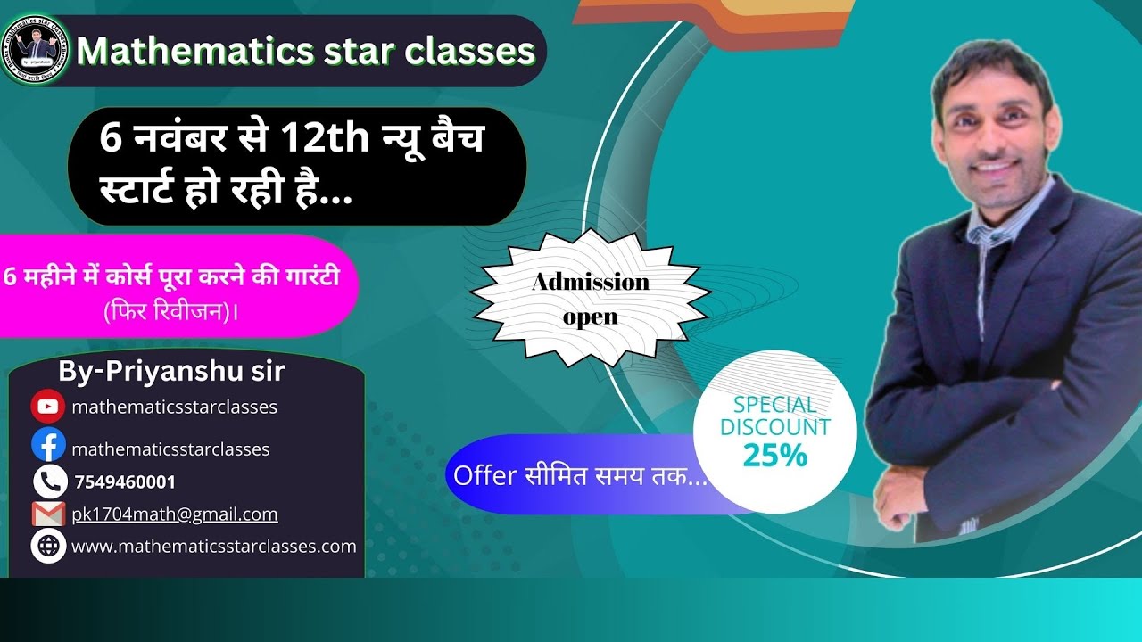 12th New Batch आज से शुरू हो चुकी है By-priyanshu sir Mathematics star classes - YouTube