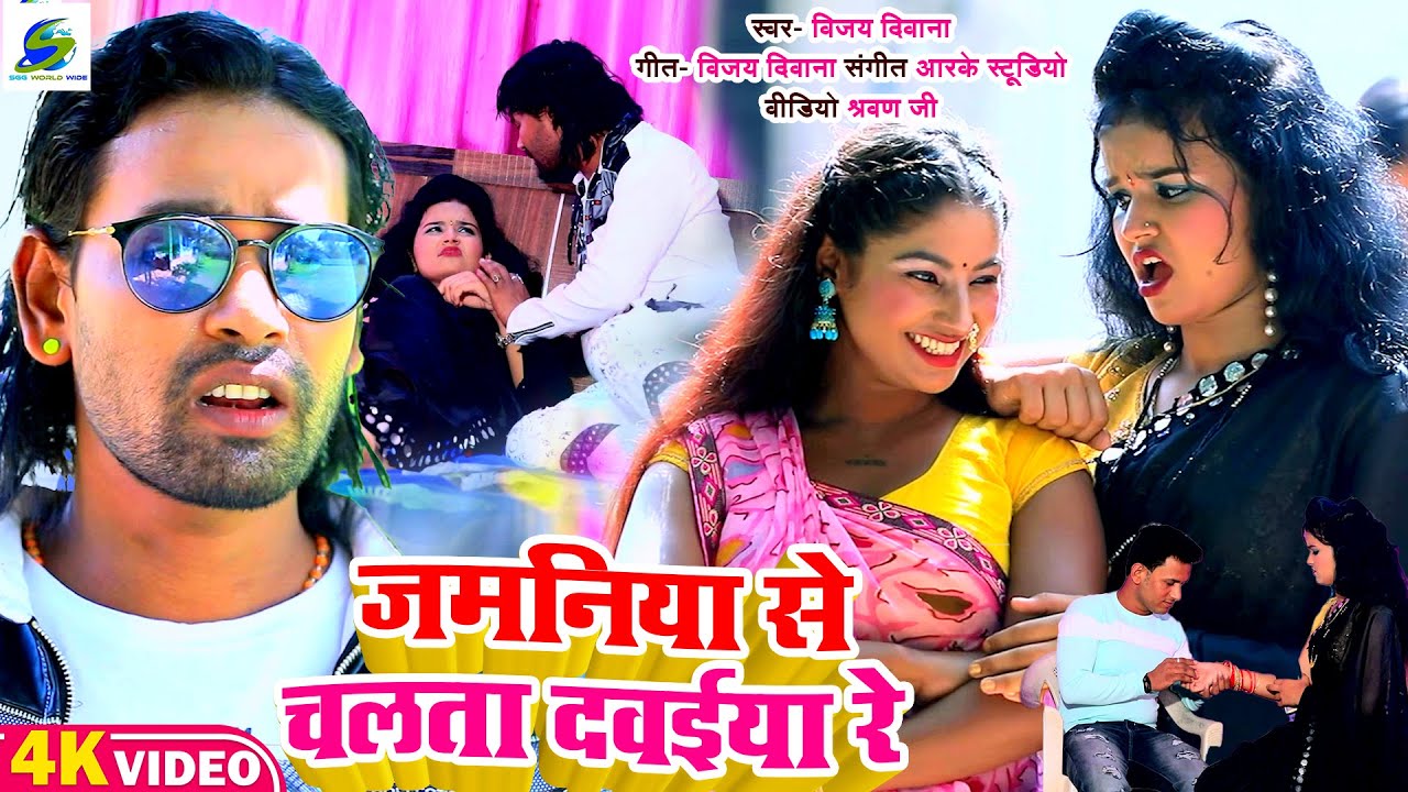 #4k_video Jamaniya Se Chalata Davaiya Re | Vijay Deevana | Firoj Bhai ...