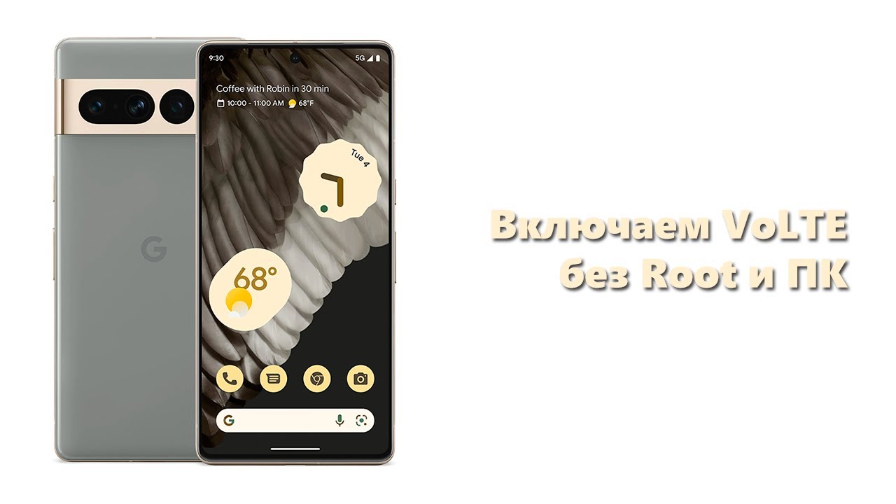 Как включить поддержку VoLTE на смартфонах Google Pixel без Root и ПК - YouTube