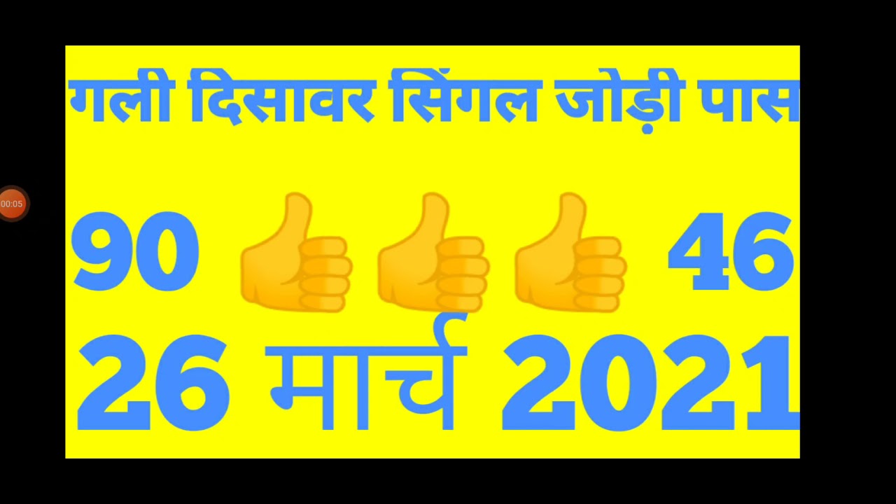 26 March 2021 ka batting tips satta king Disawar Satta King Satta blast ...