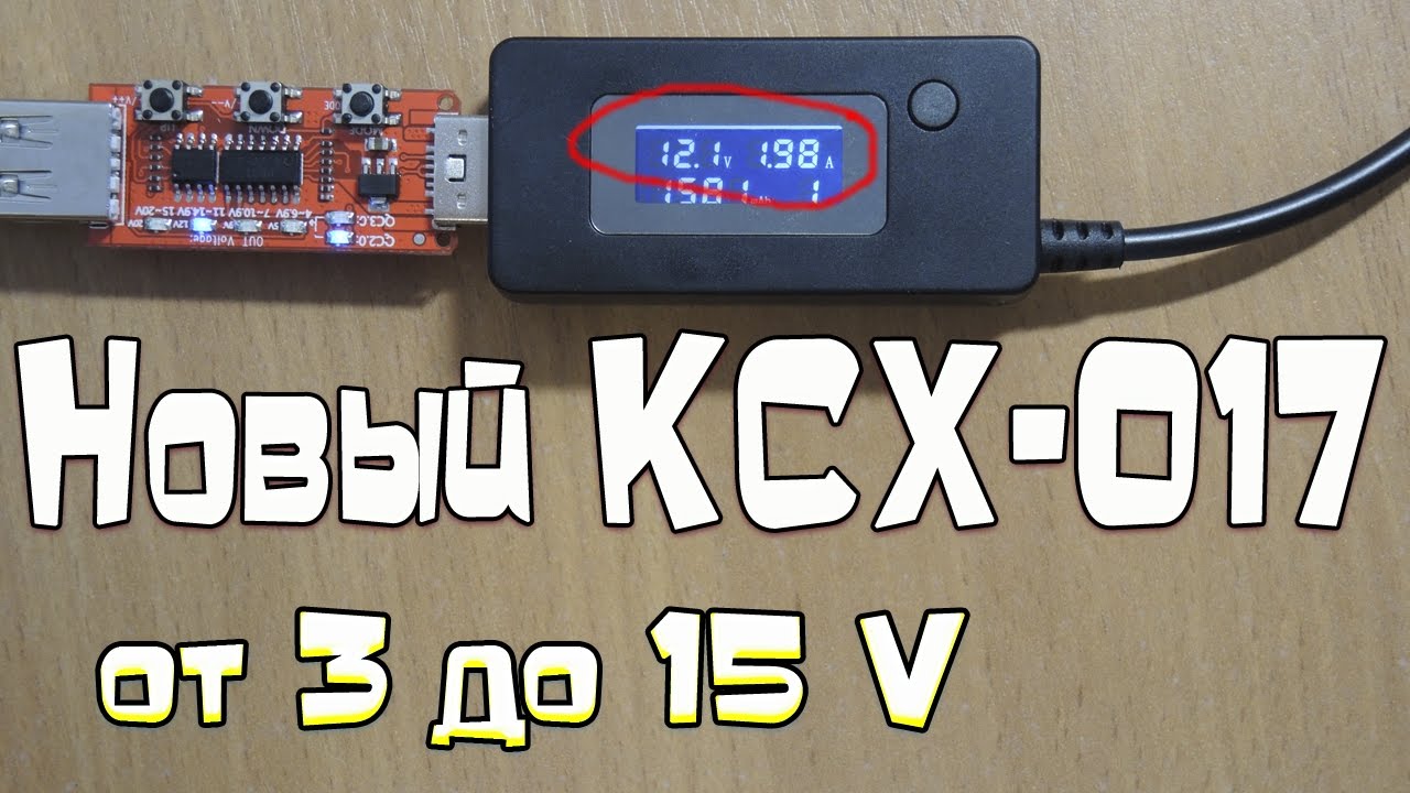 Улучшенный черный USB тестер KCX-017 от 3 до 15V из КИТАЯ с Алиэкспресс ...