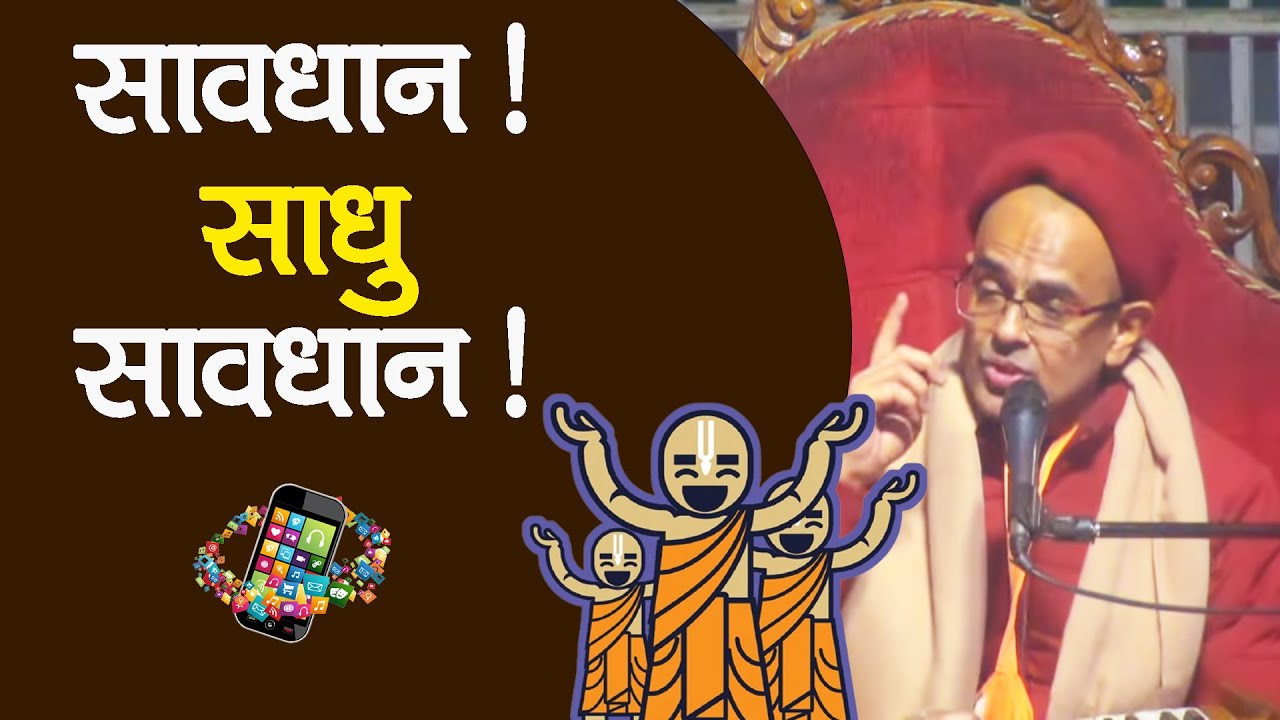 सावधान साधु सावधान || HG Mohan Rupa Prabhu || ISKCON Delhi Live - YouTube